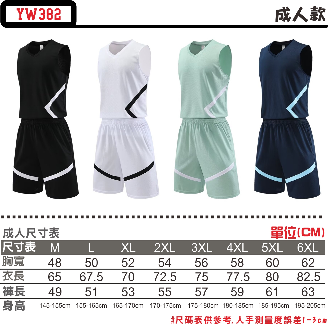 YW382款籃球球衣 - Hong Kong My-Tee Company (我的球衣公司)
